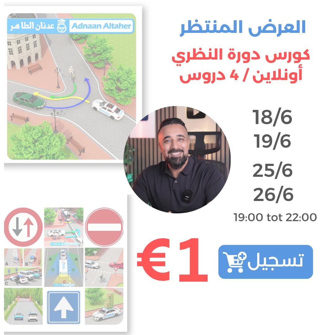 Adnaan Altaher | دورة النظري أونلاين